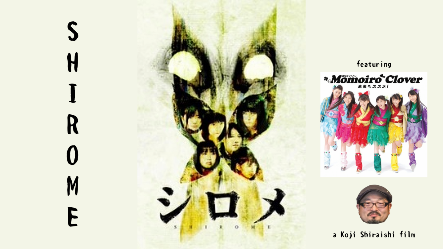 Shirome (2010) | an analysis – J-Horror Blog